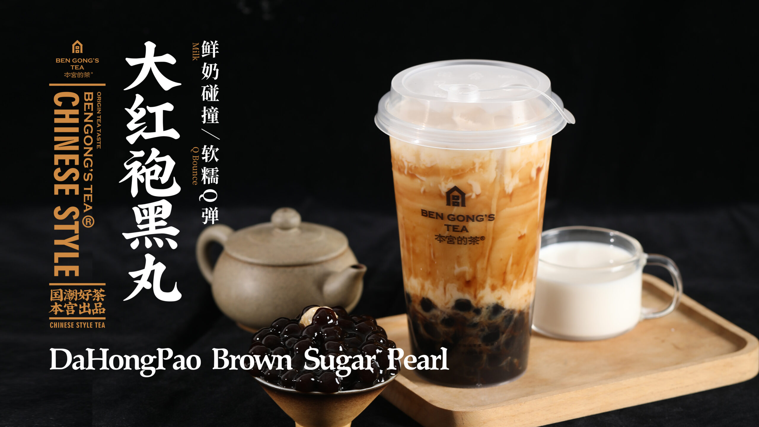 Home - Bengong's Tea 本宫的茶 | Vancouver, CA